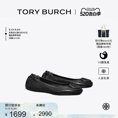 【线上专享】TORY BURCH 汤丽柏琦 MINNIE 平底芭蕾舞鞋 143383