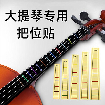 大提琴把位贴指板用琴贴4/4和3/4和1/4和1/2和1/8音位表音阶音标