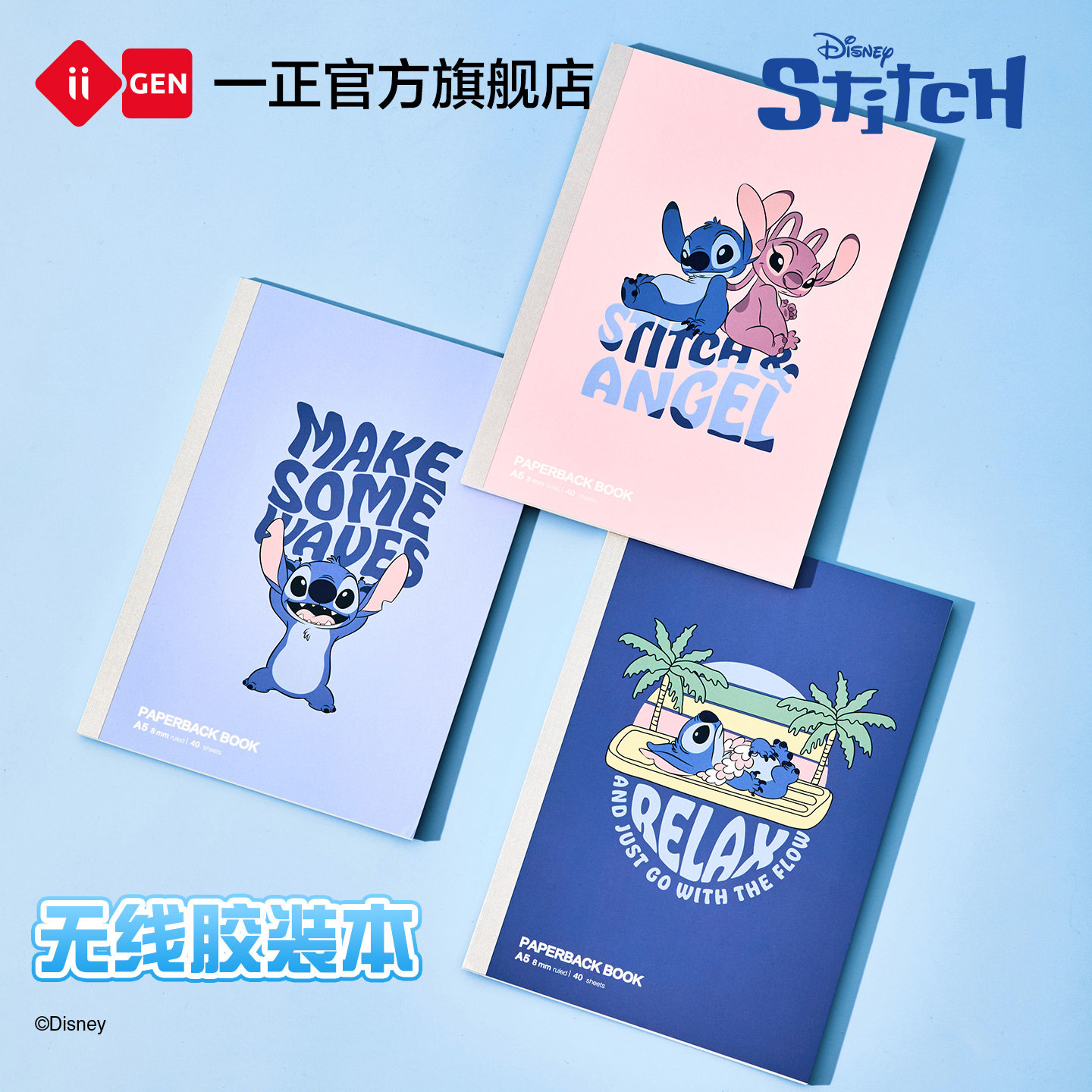 iiGEN一正Disney史迪奇卡通A5笔记本学生课业本 儿童可爱迪士尼无线胶装本学生记事本动漫风B5横线内页本子