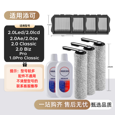 适配添可洗地机滚刷滤网清洗液2.0 LCD配件FW100400CN耗材