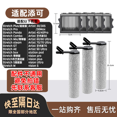 适配添可洗地机滚刷滤网清洗液stretch Panda配件FW12040ECN耗材