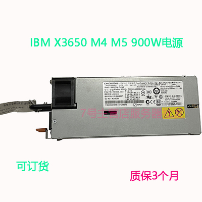 IBMM4M5900W电源94Y8087