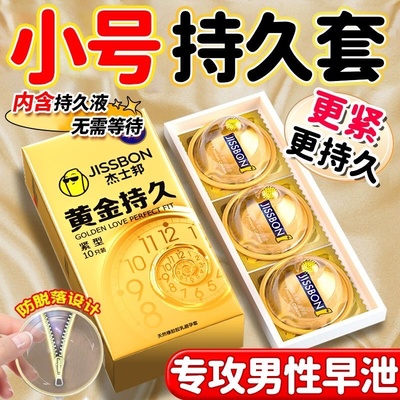 【持久紧型】杰士邦避孕套延时装防超小号安全早套套49mm泄贴合tt