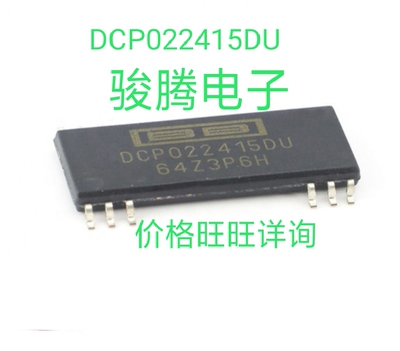 现货供应DCP022415DU全国配单专营SOP.BGA.DIP QFN.代购其它集成