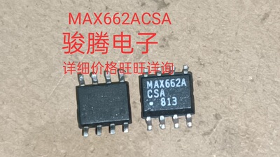 现货供应MAX662ACSA  全国配货.专营SOP.BGA.DIP QFN.等.代客找货