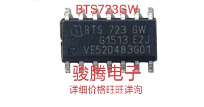 进口现货供应BTS723GW. BTS723G  SOP14  可直拍