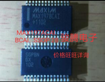 进口现货MAX197BCAI全国配单.专营SOP.ZIP.DIP 等帮客户找其它IC