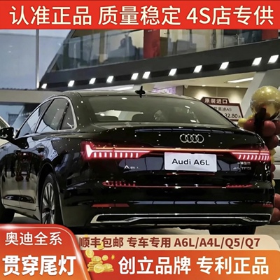 奥迪a6贯穿尾灯a6贯穿尾灯奥迪a6