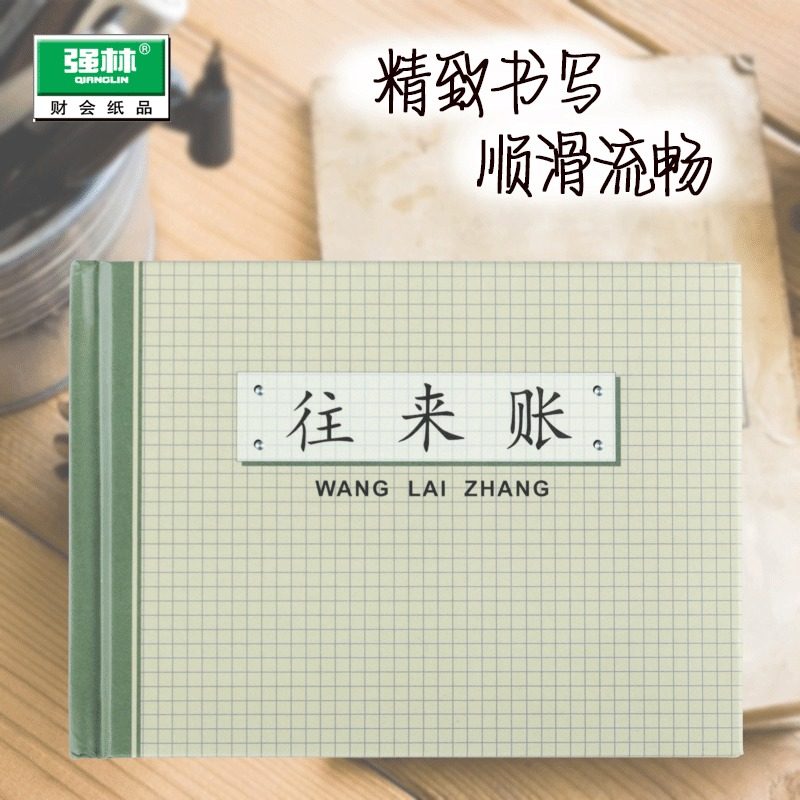 强林 3102 64kx彩面袖珍往来账本账册财务办公用品小巧方便带