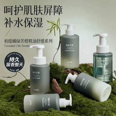 Pote柏缇橘绿苦橙精油舒缓蓬松洗发水沐浴露洗面奶洗手液酒店民宿