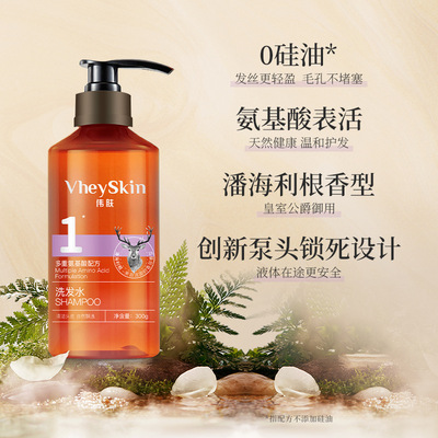 维也纳酒店同款VheySkin伟肤氨基酸洗发水沐浴露护发素酒店民宿