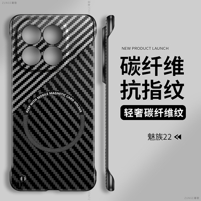 适用魅族22手机壳魅族22保护套磁吸mz22无边框meizu22商务小众超薄男女个性简约凯夫拉防摔碳纤维硬壳高端