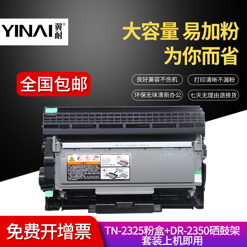 翼耐适用兄弟TN-2325粉盒DR-2350硒鼓HL2260D 2560DN DCP-7080D 7180DN MFC-7380 7480D ...