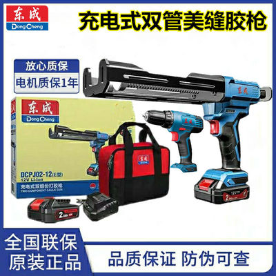 东成电动打胶枪DCPJ02-12E充电式双组份双管AB胶瓷砖美缝胶枪东城