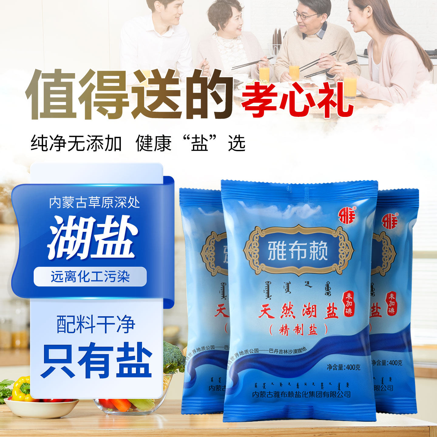 内蒙古湖盐【国企直营】400g/袋未加碘无抗结剂日晒不添加湖盐