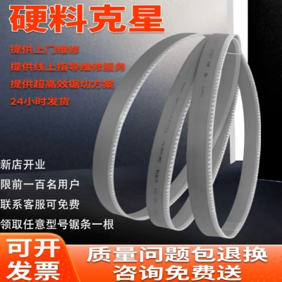 高品质双金属带锯条长度可定制