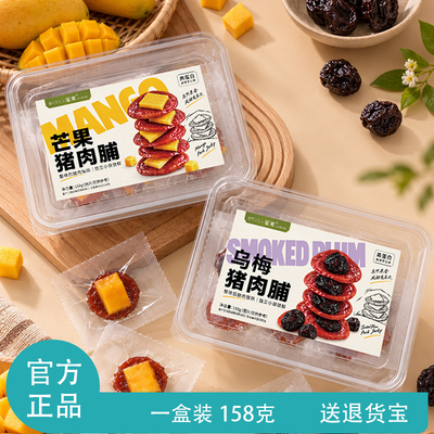 营养食光×笙观乌梅猪肉脯158g