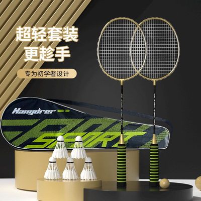 Badminton racket 2-pack student training badminton racket