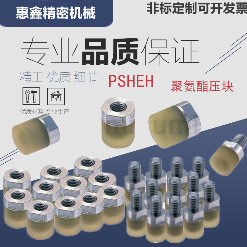 聚氨酯小径压块内螺纹型缓冲器偏角度吸收器PSHEH PSHES6/8/10/12_虎窝淘