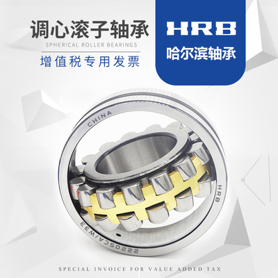 HRB 哈尔滨轴承 22220 22222 22224 22226 22228 22230 CA/W33