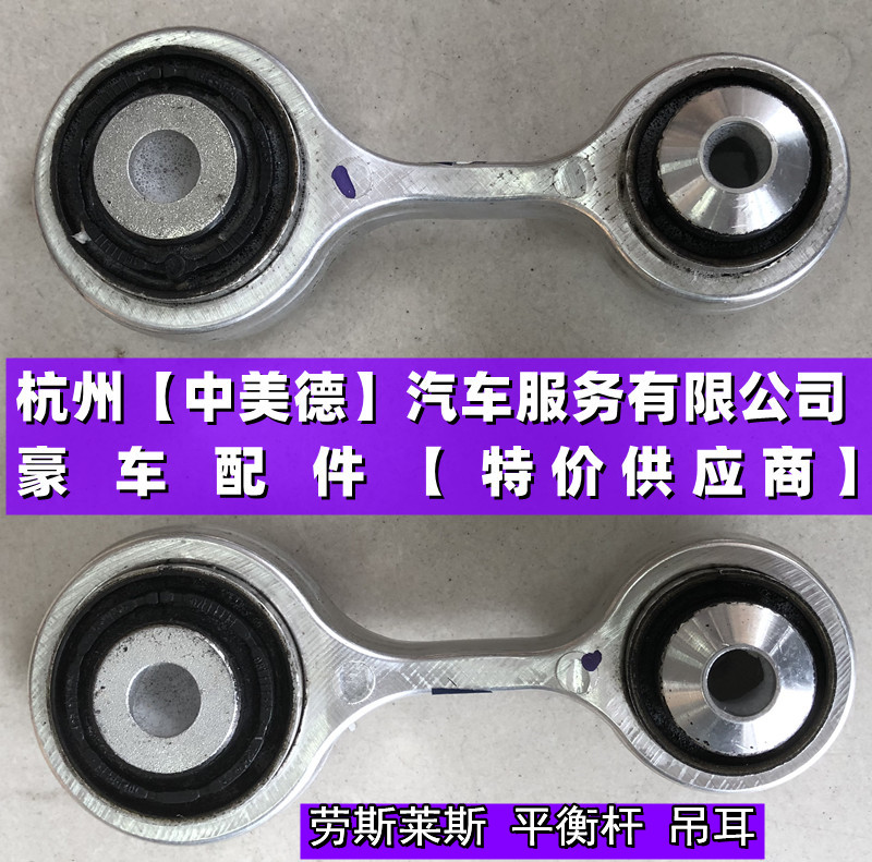 适用于劳斯莱斯古斯特魅影银灵幻影库里南银魅吊耳平衡杆小吊杆臂