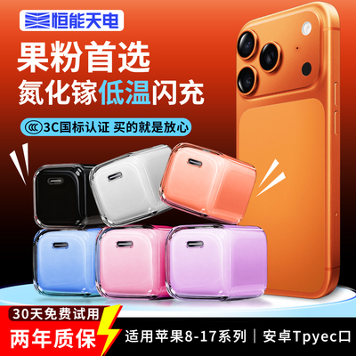 3C安全认证｜通用快充闪充电器头