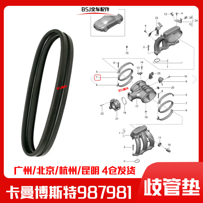 适配保时捷718卡曼博克斯特进气歧管垫911进气支管垫胶圈密封圈