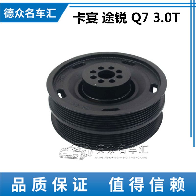 适配大众途锐Q7保时捷帕拉梅拉 卡宴3.0T 曲轴皮带轮发动机减震轮