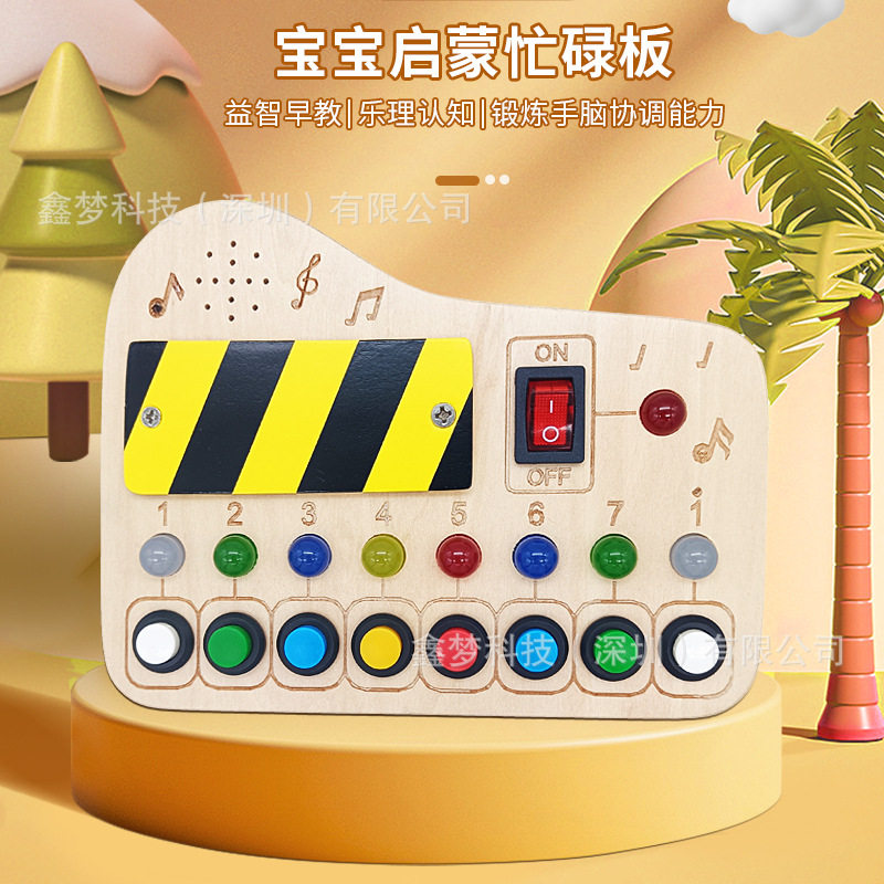 LED开关忙碌板儿童早教益智玩具开关跑马灯木制电路板新品