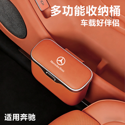 奔驰前后排收纳垃圾桶