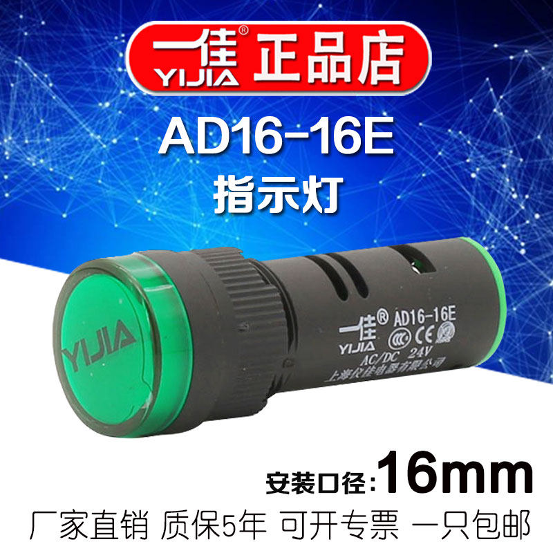 一佳16mm指示灯AD16-16E红绿AC交流DC直流设备电源工作LED信号灯_虎窝淘