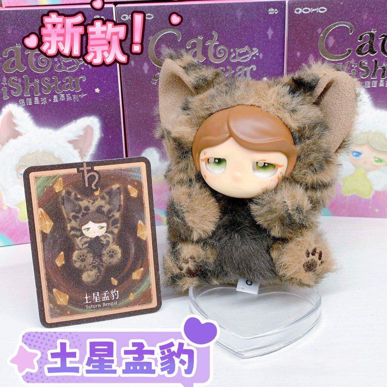 GOHO末Mo-猫猫星球星愿系列盲盒【冯建宇星推】礼物女生挂件 包挂