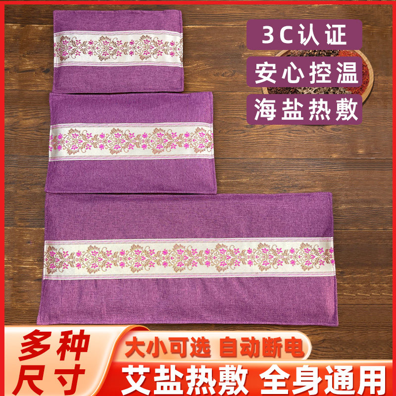 盐袋热敷包电加热艾灸艾草粗盐海盐理疗袋子肩颈腰部全身通用盐包