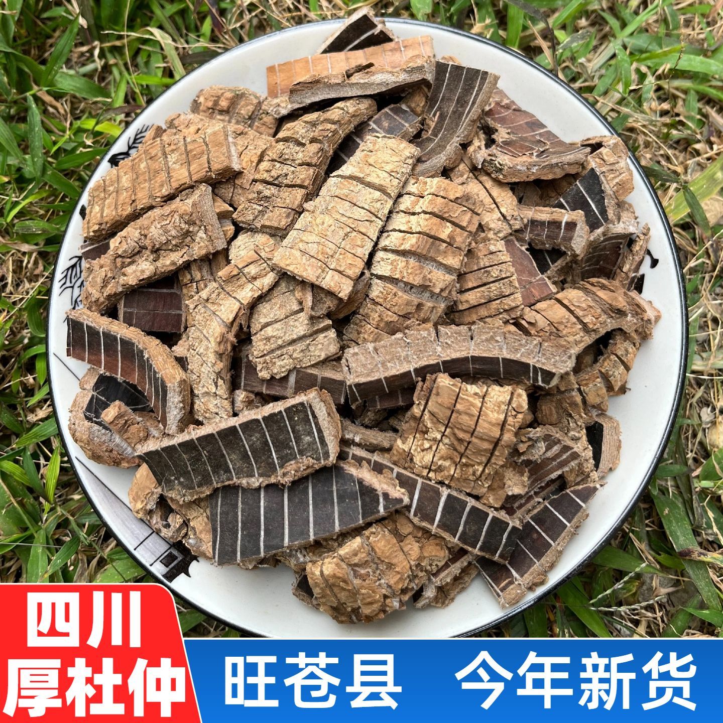 杜仲杜肿四川老树厚皮去粗皮搭配巴戟肉苁蓉泡茶泡酒料煲汤