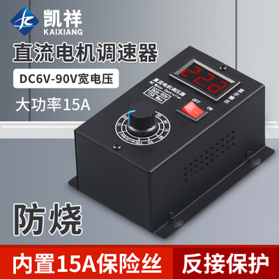 直流有刷电机调速器6V12V24V36V48V60V72V90V通用PWM模块15A