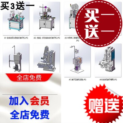 端子机及模具案例9套合集 A438 3D图纸 机械设计素材 SW模型