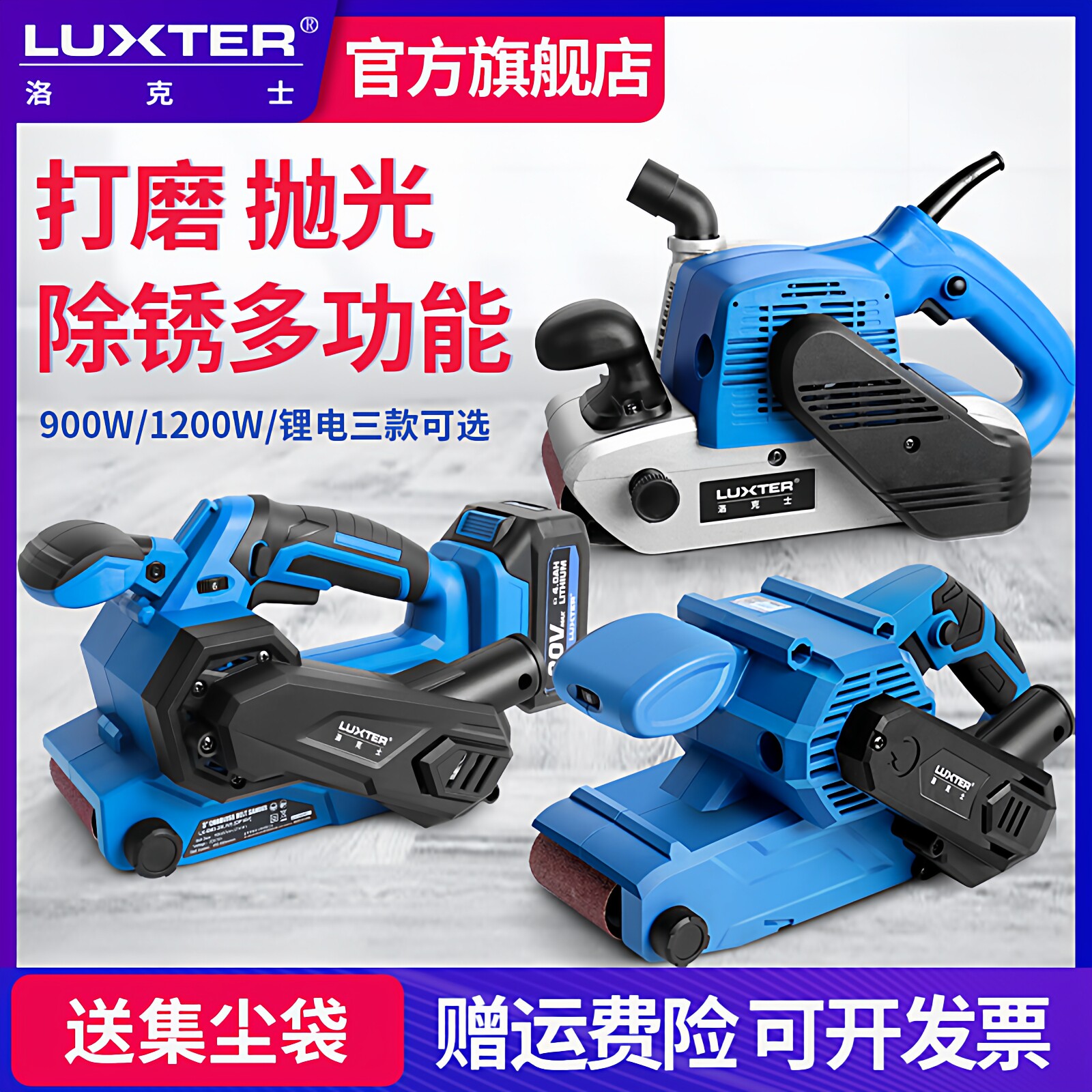 LUXTER洛克士3寸手持锂电砂带机 900W木工打磨抛光机 手持调速砂