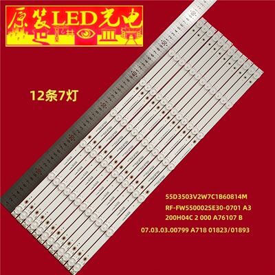 全新适用55寸组装机灯条RF-FW550002SE30-0701 A3液晶电视背光