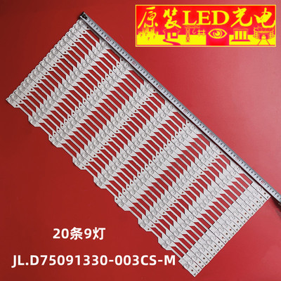 海信JL.D75091330-003CS-M灯条
