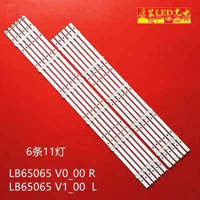全新原装灯条LB65065V1_00