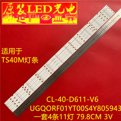 CL-40-D611-V6液晶灯条