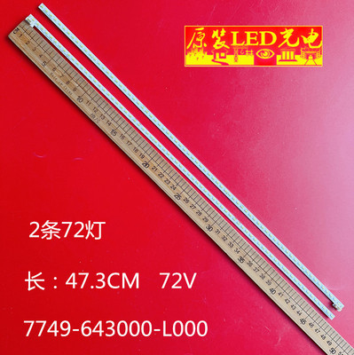 7749-643000-L000/R000背光