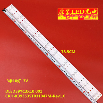欧宝丽LED39V2灯条DLED39YC3X10 001 CRH-K393535T031047M-Rev1.0