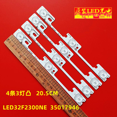 适用康佳LED32F2300NE灯条