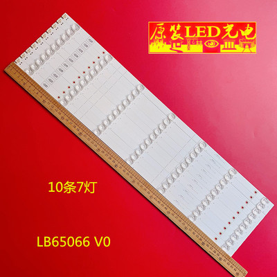 LB65066V0液晶灯条