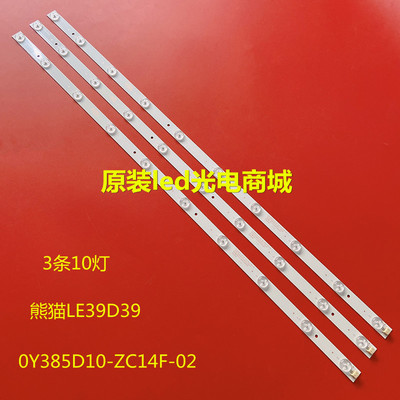熊猫LE39D39灯条0Y385D10