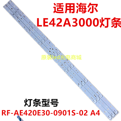 灯条RF-AE420E30-0901S-02A4
