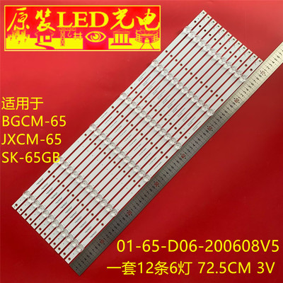 适用互视达一体机BGCM-65 JXCM-65 SK-65GB 01-65-D06-200608V5