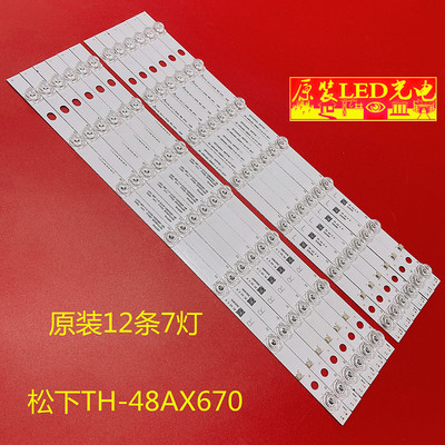 松下TH-48AX670T灯条480TV05