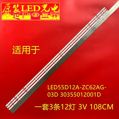 适用海尔55U1灯条LED55D12A-ZC62AG-03D 30355012001D背光灯